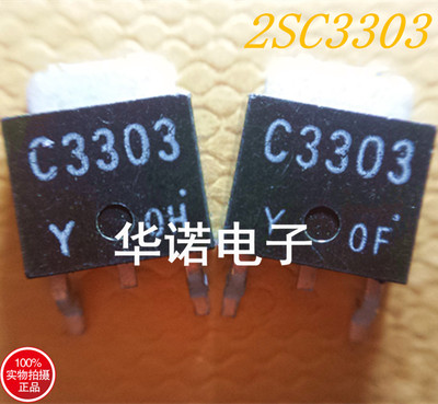 C3303 2SC3303-Y 三极管100V 5A SOT-252 原装正品