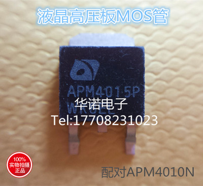 APM4015P 液晶高压常用场效应管贴片TO-252