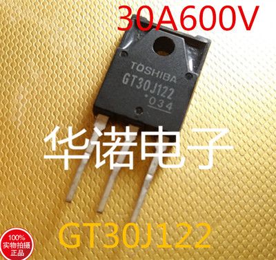 原装进口拆机 电磁炉管 GT30J122 GT30J122A IGBT管 质量保证