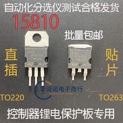 15810控制器 逆变器 锂电保护板专用拆机MOS管 大电流 大功率