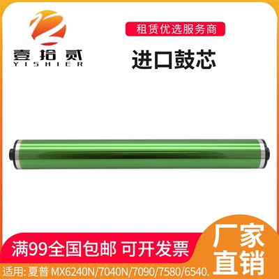 适用 夏普 MX6240N 7040N 7090 7580 6540进口鼓芯 硒鼓 长寿命