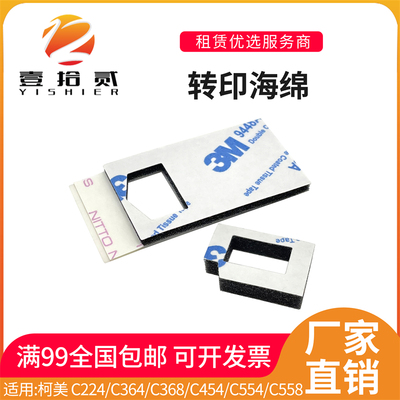 适用 柯美 C284 C364 C454 C554 C368 C458 C658转印海绵粉口海绵