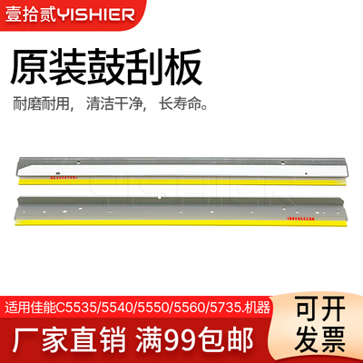 适用 佳能C5535 C5560 C5540 C5550 C5740 C5750 C5760原装鼓刮板