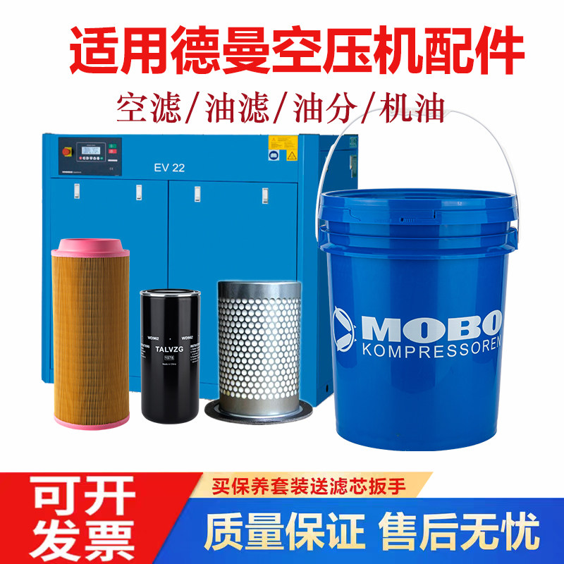 德曼螺杆式空压机专用油保养配件三滤套装油滤空滤油气分离器滤芯