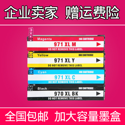 百先适用惠普HPX451DW X551DW X576 X476DW墨盒970XL 971墨盒