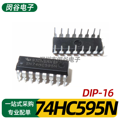 国产SN74HC595N 74HC595 8位串行输入/并行输出寄存器 直插DIP-16