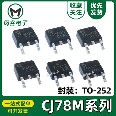 长电CJ78M05三端稳压三极管