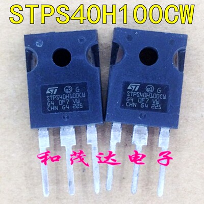 STPS40H100CW肖特基二极管TO-247