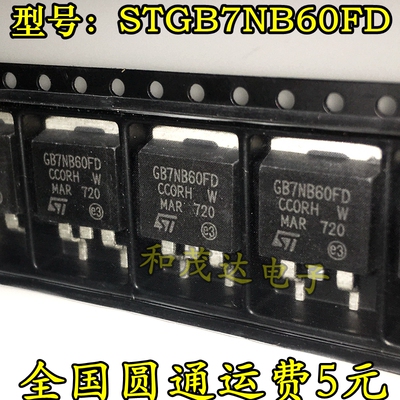 STGB7NB60FD GB7NB60FD IGBT管600V7A TO-263 实物拍摄  可直拍