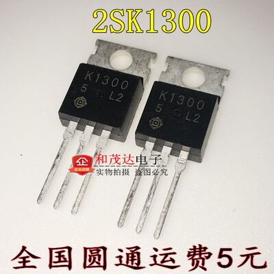 2SK1300 K1300 N沟道场效应 电源管TO-220 100V 10A质量保证 可拍