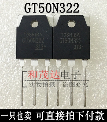 GT50N322 50N322 微波炉配件管 MOS管 TO-3P 实物拍摄 可直拍