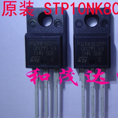 ㊣STP10NK80ZFP TO-220F  MOS场效应管 P10NK80ZFP 全新原装