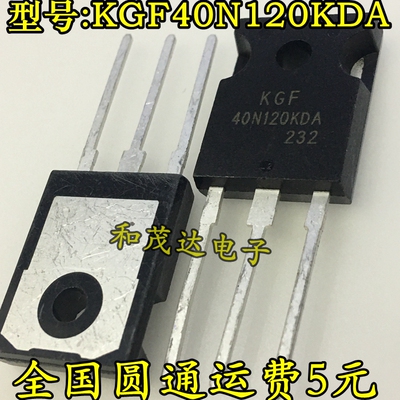 KGF40N120KDA 40N120KDA 1200V  IGBT电焊机 变频器 微波炉逆变器