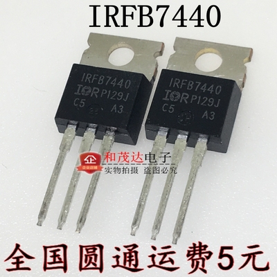 IRFB7440 IRFB7440PBF TO-220 全新MOS场效应管40V大电流 可直拍