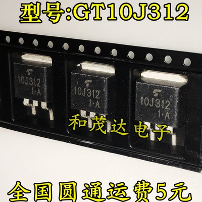 10J312 GT10J312 全新现货 场效应IGBT管 600V/10A TO-263 可直拍