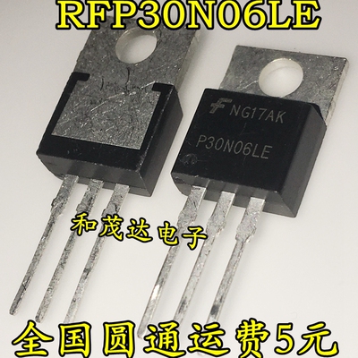 RFP30N06LE MOS场效应管  P30N06LE TO-220 全新 可直拍