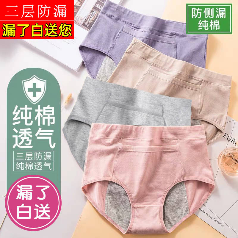 生理期内裤女纯棉高腰收腹防侧漏透气大姨妈裤月经期三角裤