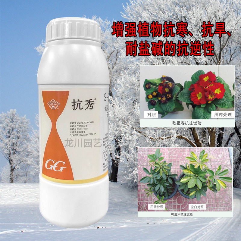 国光抗秀S诱抗素 植物防冻液抗冻剂苗木抗旱抗寒抗病性 花卉药剂