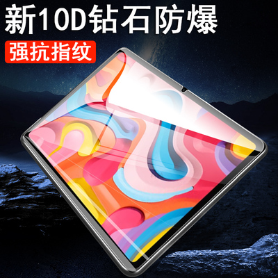 适用台电artpadair平板钢化膜