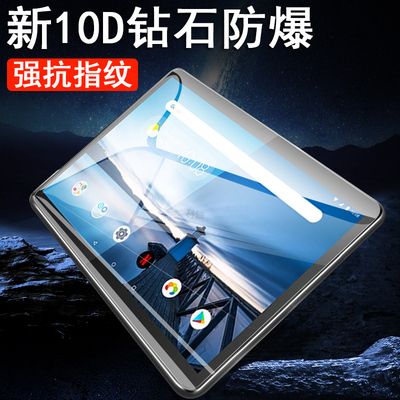 适用tb-x605f/L/m/n联想m10平板tabm10fhd保护tbx605lc钢化膜mc贴fc电脑x505x屏幕10.1寸lenovo玻璃tab-rel模