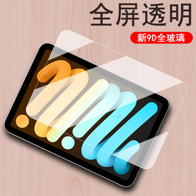 适用台电t50mini钢化膜p50mimi平板m5omini保护teclast贴膜屏幕贴teclastt50min玻璃防爆屏保nini蓝光屏的模