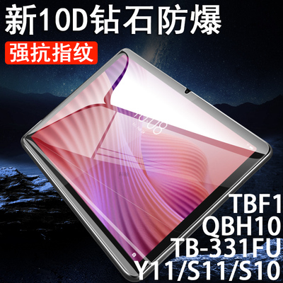 联想s10/tbf1钢化膜TB331fu贴膜