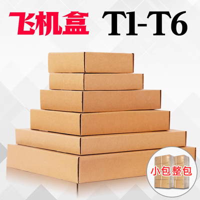 全国飞机盒纸箱包装盒特硬服装打包纸盒子批发定做T1T2T3T4T5T6