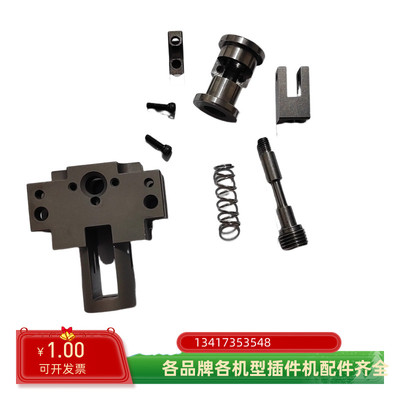 中禾旭插件机底座漏斗螺丝LS1D-07027/07039线脚漏槽LS1D-07036