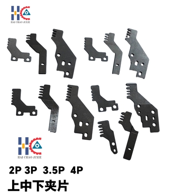 K8插件机3.5中夹片K8LS-09363/K8LS-09364上下夹片K8LS-09365/66