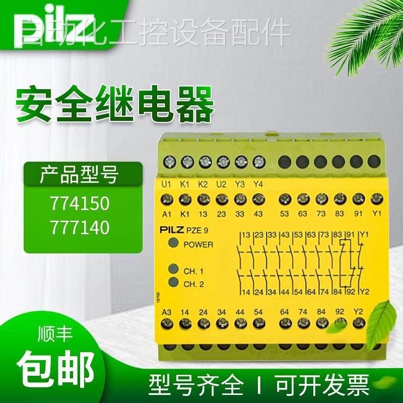 议价PILZ皮尔兹安全继电器774150 PZE 9P 24VACDC 8n/o 1n/c 7771_虎窝淘