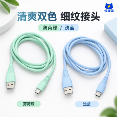 快线猫双色细纹手机数据线