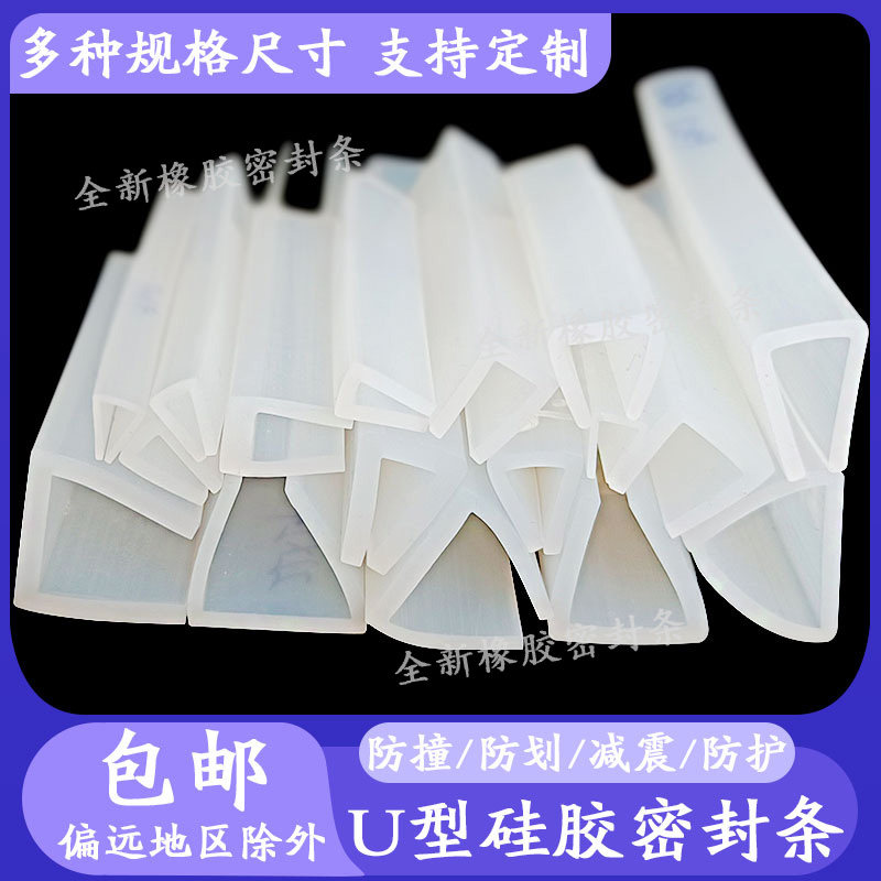 硅胶u型耐高温密封条硅胶透明一口钢板玻璃铁皮护口防划防撞胶条