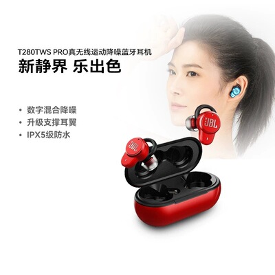 适用JBL T280TWS Pro真无线蓝牙耳机降噪通话耳机入耳运动游戏
