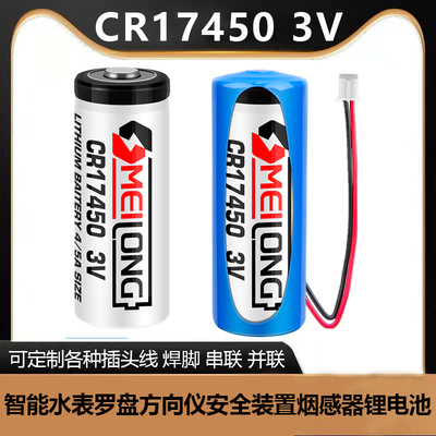 CR174503V智能水表锂电池