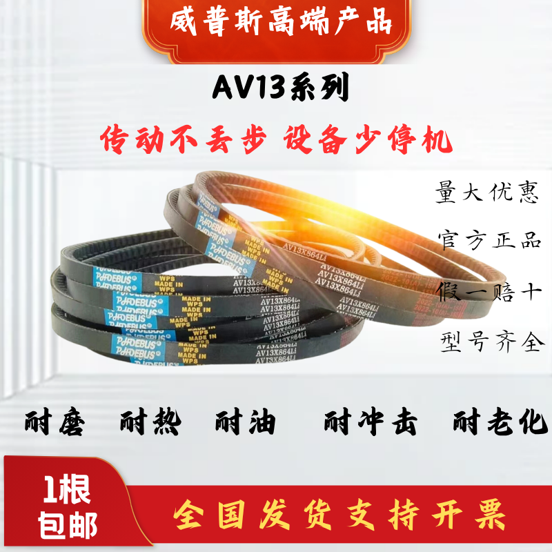 A型齿形带AV13x600到1829威普斯农用机器空调电机传动车带齿皮带