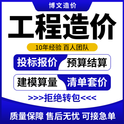 预算投标报价代做广联达工程造价结算套定额组价土建安装园林市政