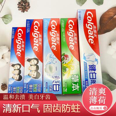 高露洁固齿清新美白健白防蛀草本牙膏组合清爽口气呵护口腔健康