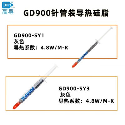议价，高导GD900管导热硅脂，发4支，维修