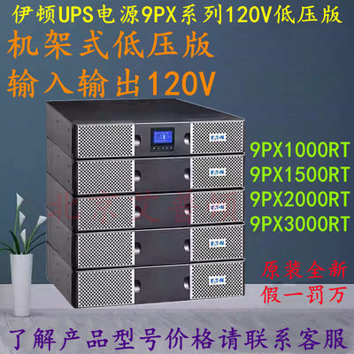 伊顿UPS电源9PX1RT/1523