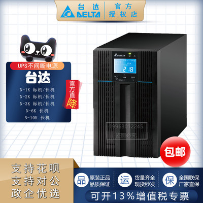 DELTA台达UPS不间断电源