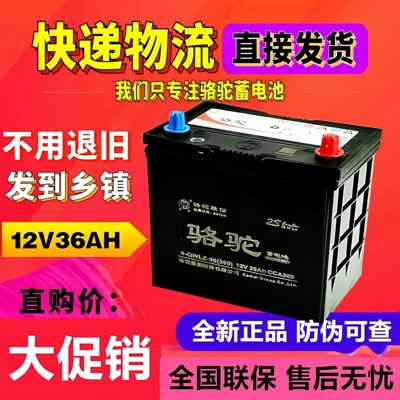 骆驼蓄电池12V36A飞度理念锋范奥拓旋耕机三轮车电瓶