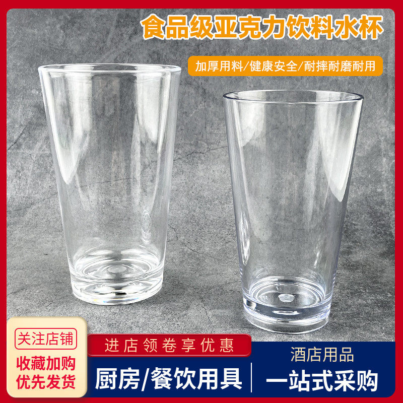 亚克力塑料透明杯商用餐厅耐冷热饮品饮料果汁奶茶柠檬水杯子防摔
