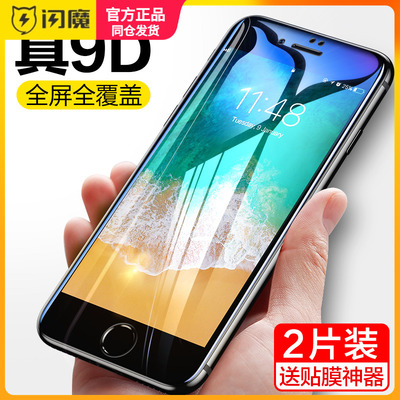 闪魔适用苹果7plus钢化膜pg85.5寸全屏超清ipone8pius无白边6splas萍果7p保护膜8plus手机贴摸a1661防爆A1864