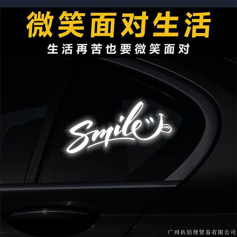汽车创意个性文字母趣味贴纸笑脸表情微笑车身尾玻璃装饰反光贴画