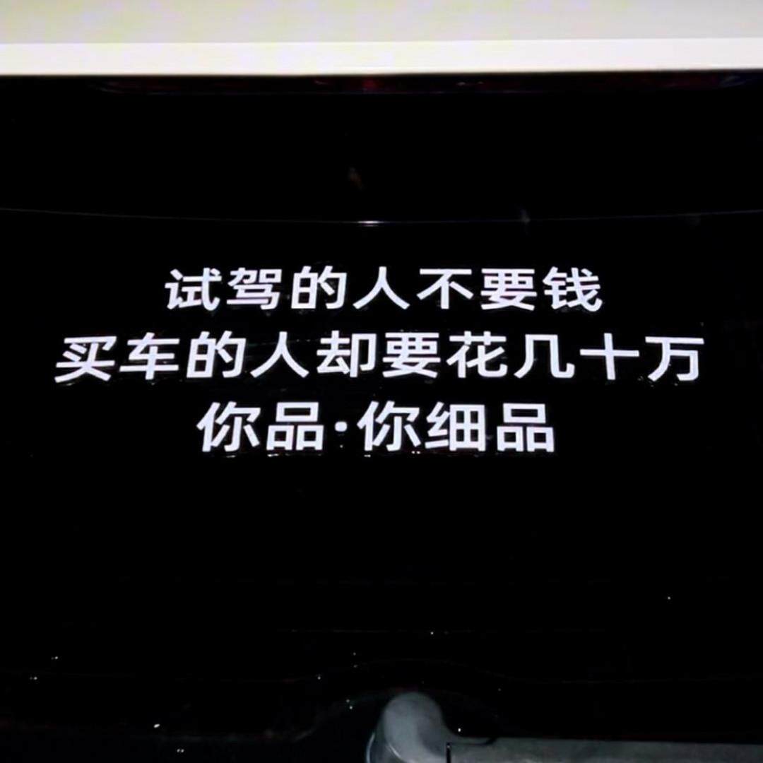 试驾的人不要钱买车的人要花几十万汽车个性文字车窗车身贴纸车贴