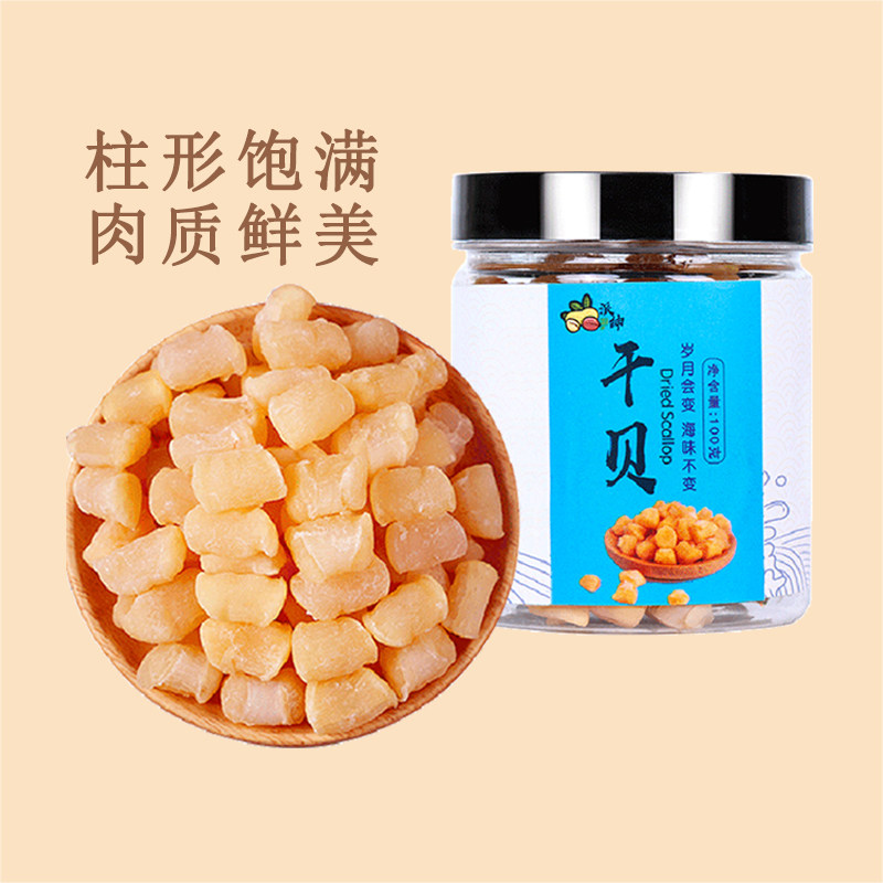 派绅 干贝100g 海鲜干货 淡扇贝干瑶柱 海鲜特产 海产品
