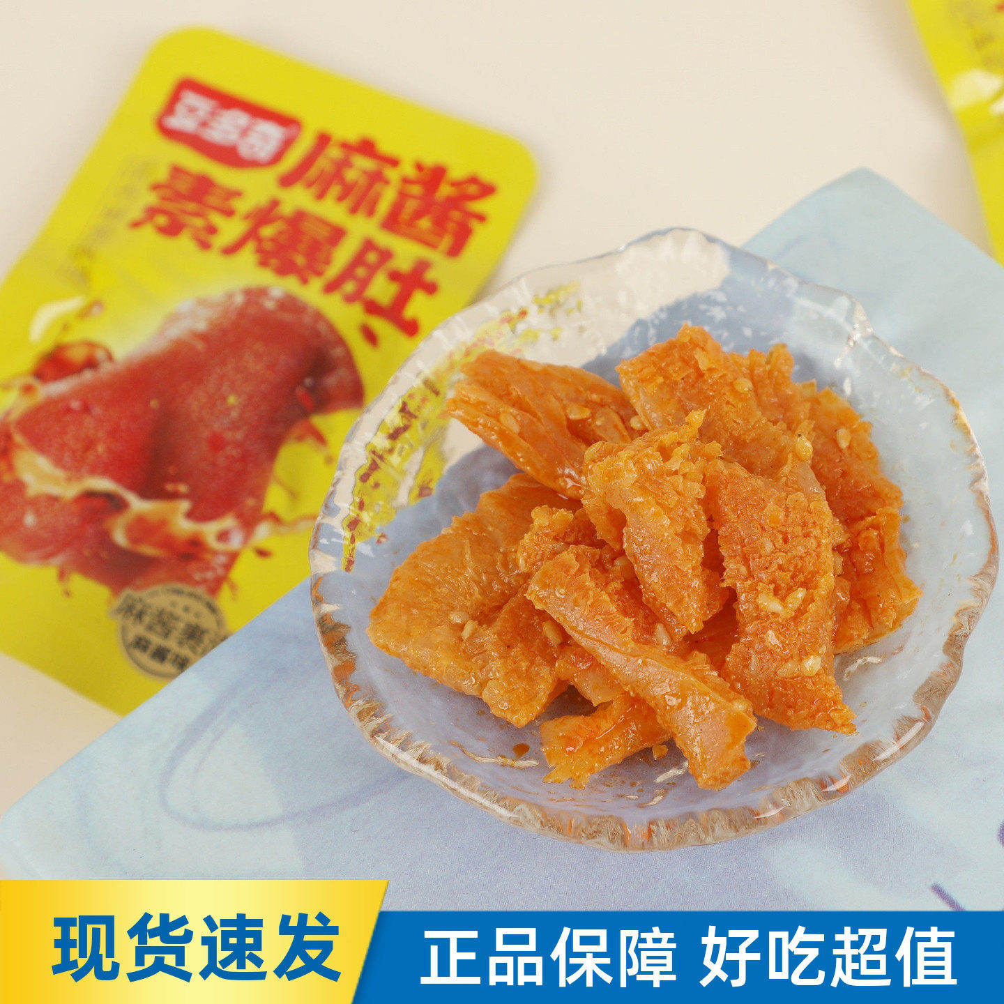 豆多奇麻酱素爆肚香辣味麻酱味魔芋素肉毛肚制品小包装休闲零食