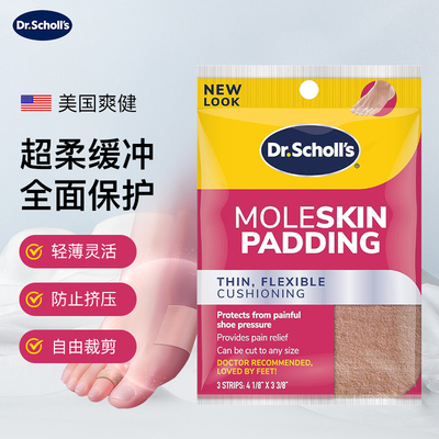美国DrScholl爽健轻薄防磨舒缓贴