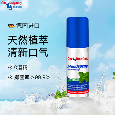德国进口口气清新喷雾剂抑菌温和