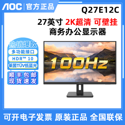 AOC Q27E12C 27英寸 2K 100hz IPS Type-C接口节能商务办公显示器